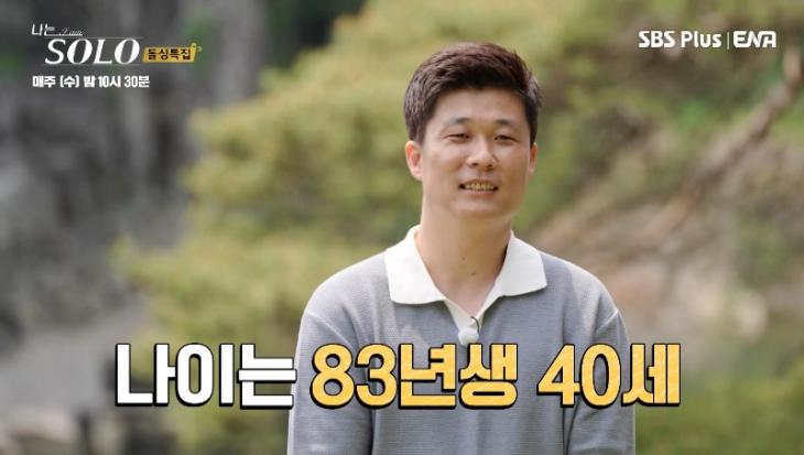‘나는솔로’ 16기 영식, 나이→직업 공개…이혼 아닌 사별 - 이은혜 기자 - 톱스타뉴스 - 엔터/방송
