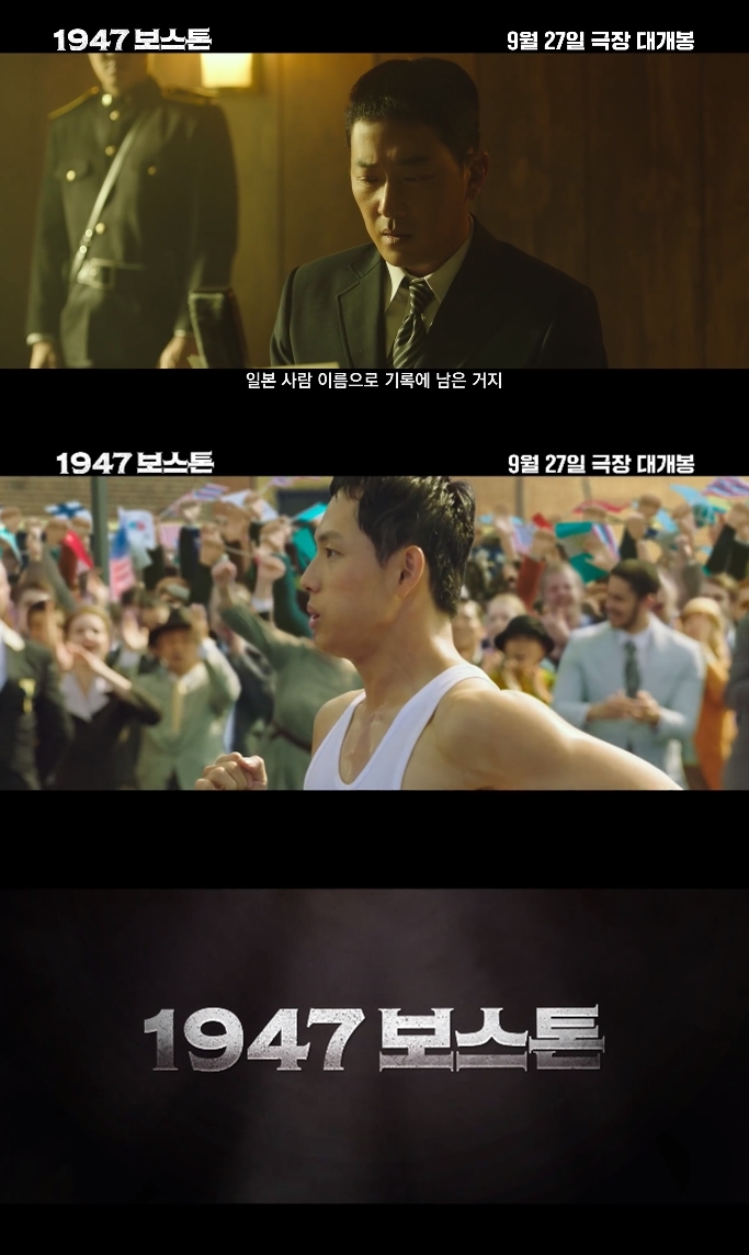 "다시 달려야 하는 이유"…영화 '1947 보스톤', 메인 예고편 공개 - 이수현 기자 - 톱스타뉴스