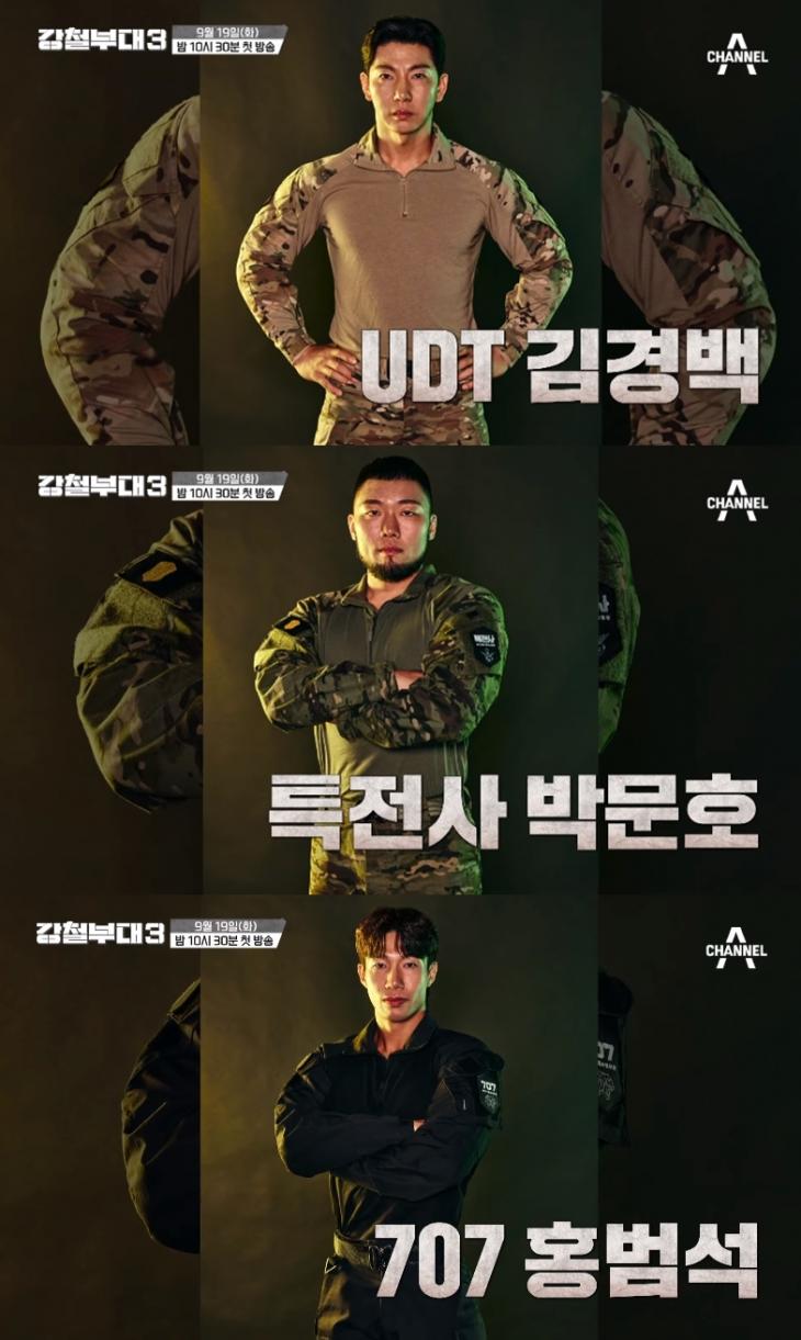 '강철부대3', 참가자 일부 공개…UDT 김경백→707 홍범석 '역대급' - 이수현 기자 - 톱스타뉴스