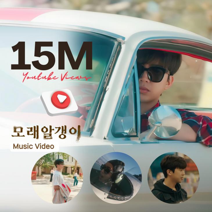 임영웅, 자작곡 '모래 알갱이' MV 1500만 뷰 돌파…"너무나도 아름다운 명품 악기 휘파람에 힐링" - 장지우 기자 - 톱스타뉴스