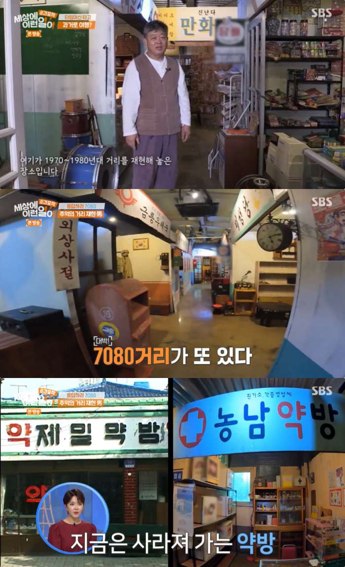 ‘세상에 이런 일이 김천 7080 박물관 추억의 거리 재현 “타임머신 타고 떠나는 과거 여행” 장필구 기자 톱스타뉴스