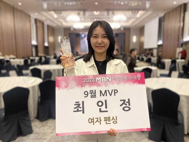 '항저우AG 금메달' 펜싱 최인정, MBN 여성스포츠대상 9월 MVP - 편집팀 기자 - 톱스타뉴스