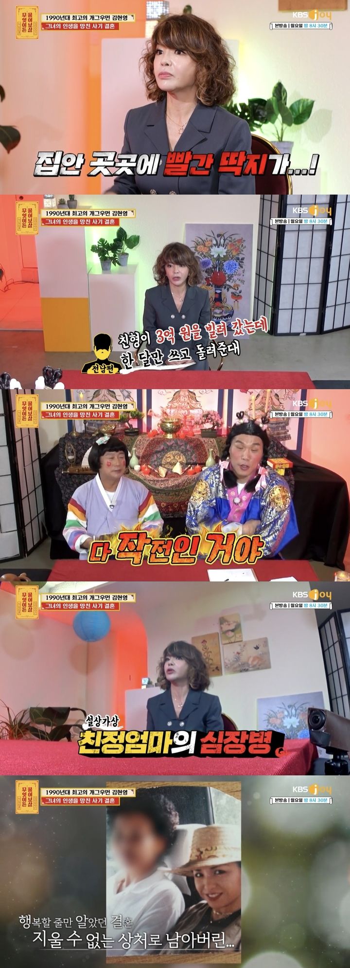 김현영 "사기결혼 당해…前남편 빚만 20억, 내가 4번째 아내" - 편집팀 기자 - 톱스타뉴스