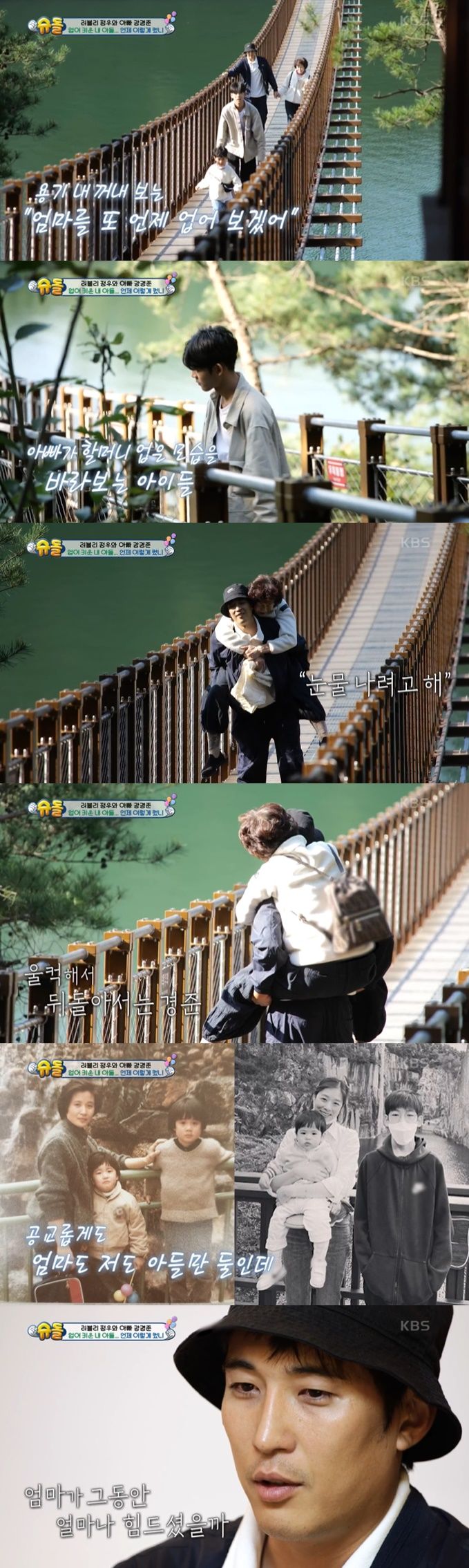 "얼마나 힘드셨을까"…강경준, 어머니 업고 눈물 왈칵 - 편집팀 기자 - 톱스타뉴스