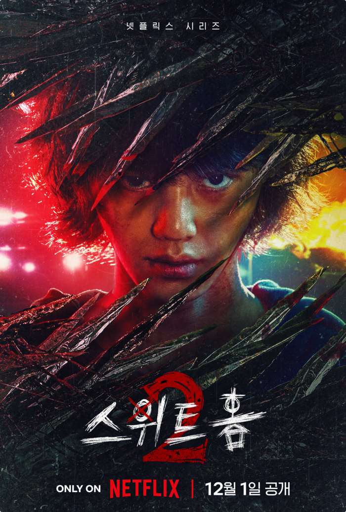 ‘스위트홈’ 시즌2, 송강X이진욱 “3년을 기다린 이야기” 넷플릭스 드라마, 내달 1일 공개 ‘영화가 좋다’ - 장필구 기자 ...