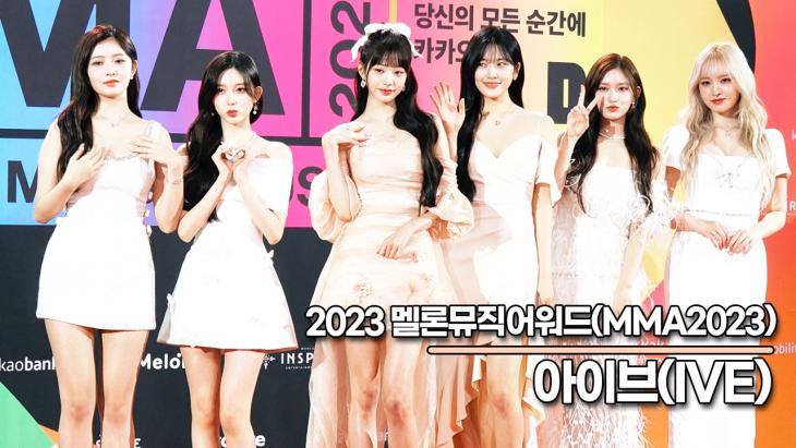 아이브, 등장만으로도 여신임을 증명한 아이브의 포스(‘MMA2023’ 레드카펫) [TOP영상] - 임경진 기자 - 톱스타뉴스