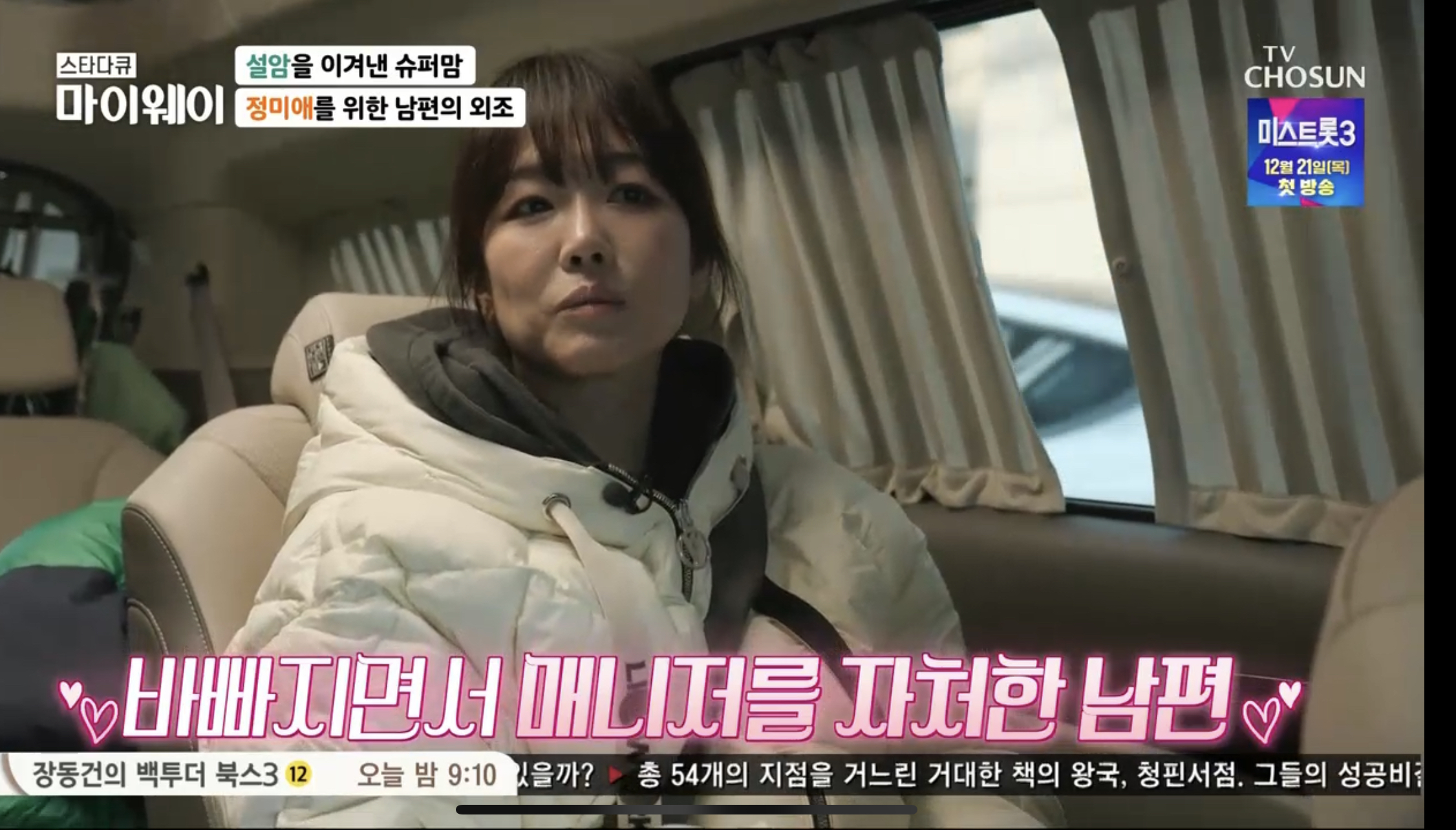 '스타다큐 마이웨이' 정미애, 암 극복하고 활동의지 다져 "위험한 단계 지났다" - 이윤민 기자 - 톱스타뉴스