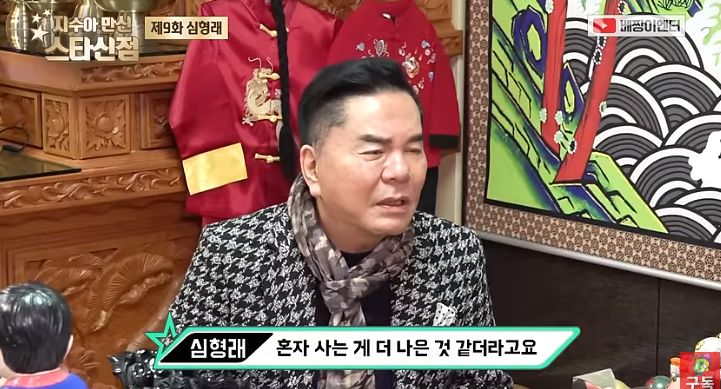 "어차피 혼자 살아"…심형래, 재혼 계획 들어보니 - 노지현 기자 - 톱스타뉴스