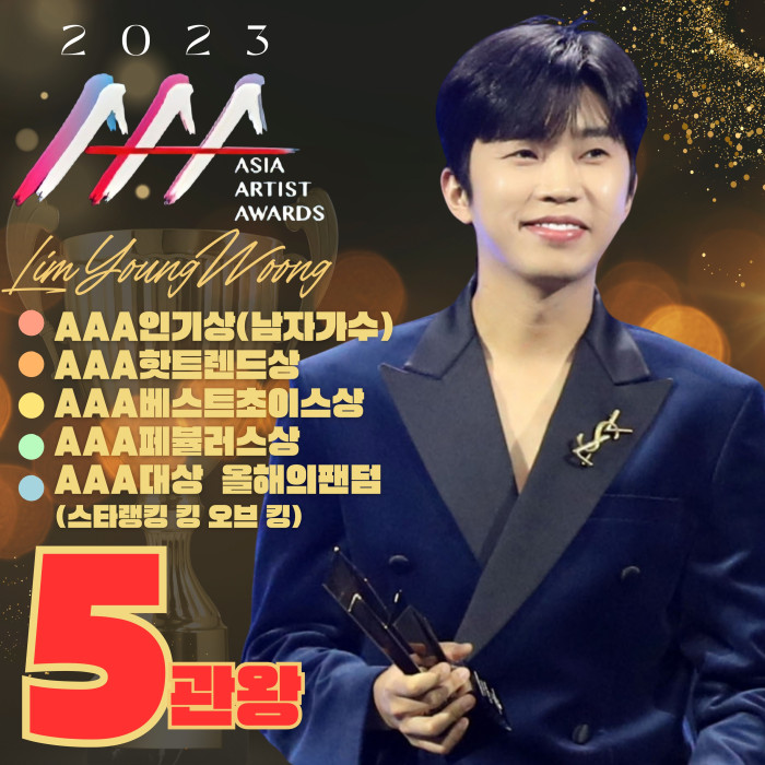 임영웅, '2023 아시아 아티스트 어워즈'(2023 AAA) 올해의 대상…갓벽한 월드 스타의 5관왕 - 장지우 기자 - 톱스타뉴스