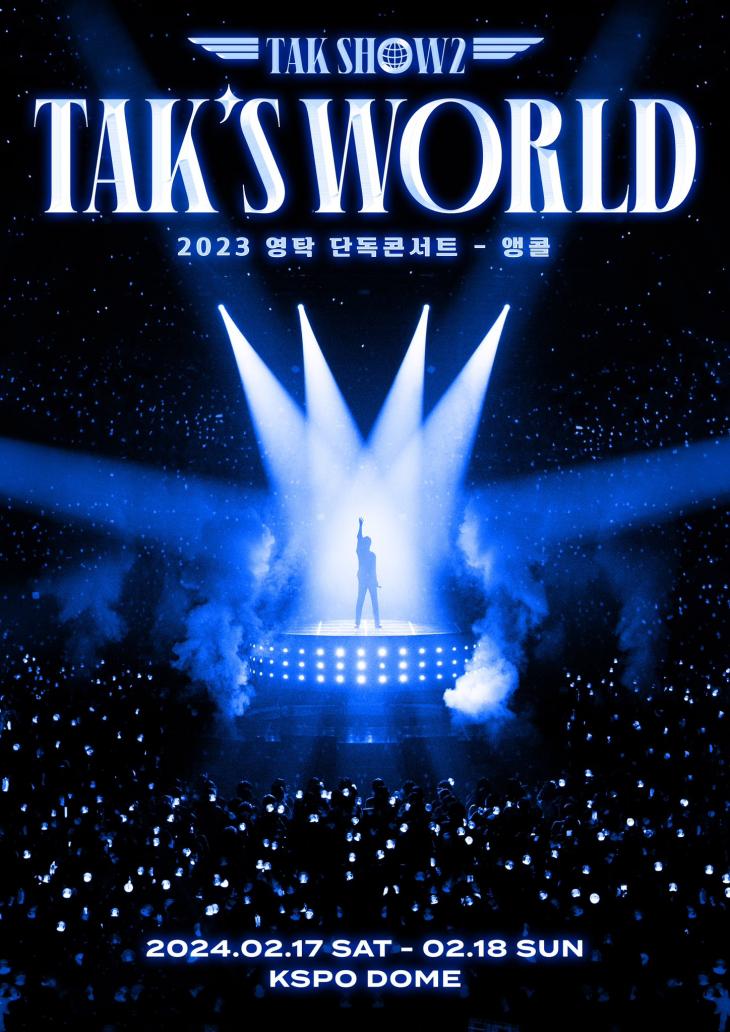 가수 영탁, ‘TAK SHOW2: TAK'S WORLD’ 앵콜 콘서트 개최…티켓 오픈 언제? - 오서린 기자 - 톱스타뉴스 ...