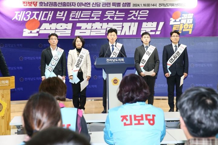 진보당 호남 출마자들 이낙연 비판…"3지대 빅텐트로 웃는 건 검찰독재 뿐" - 김명수 기자 - 톱스타뉴스