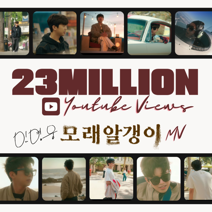 임영웅, '모래 알갱이' MV 2300만 뷰 돌파…화보 천재의 진면목을 볼 수 있는 치유와 힐링의 영상 - 장지우 기자 - 톱스타뉴스 - 엔터/가요/영웅신문