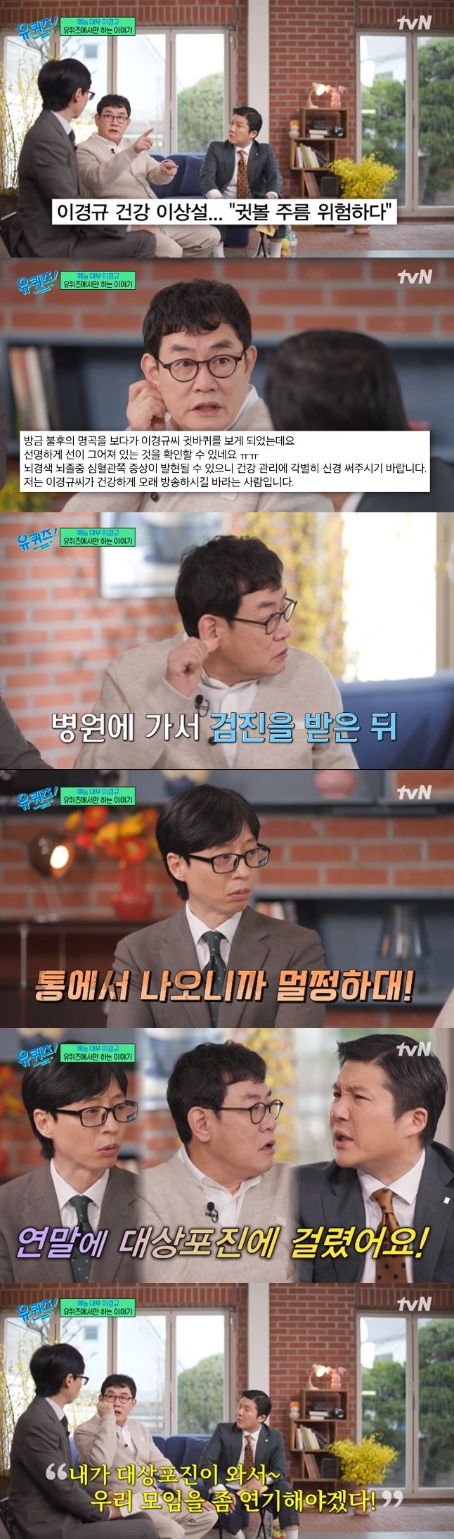 이경규 "건강 이상? 뇌출혈·심근경색 의심에 병원…이상 無" - 편집팀 기자 - 톱스타뉴스