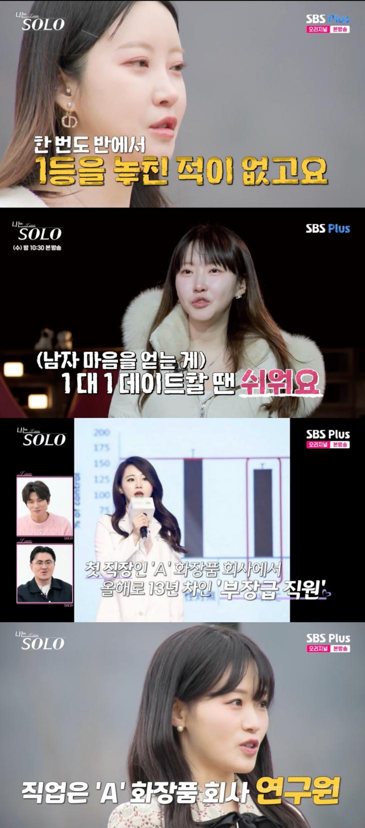 '뽀뽀녀' 20기 정숙, 반전 스펙 "L사 본사 과장…1등 놓친 적 없다" '나는 솔로' - 조나연 기자 - 톱스타뉴스