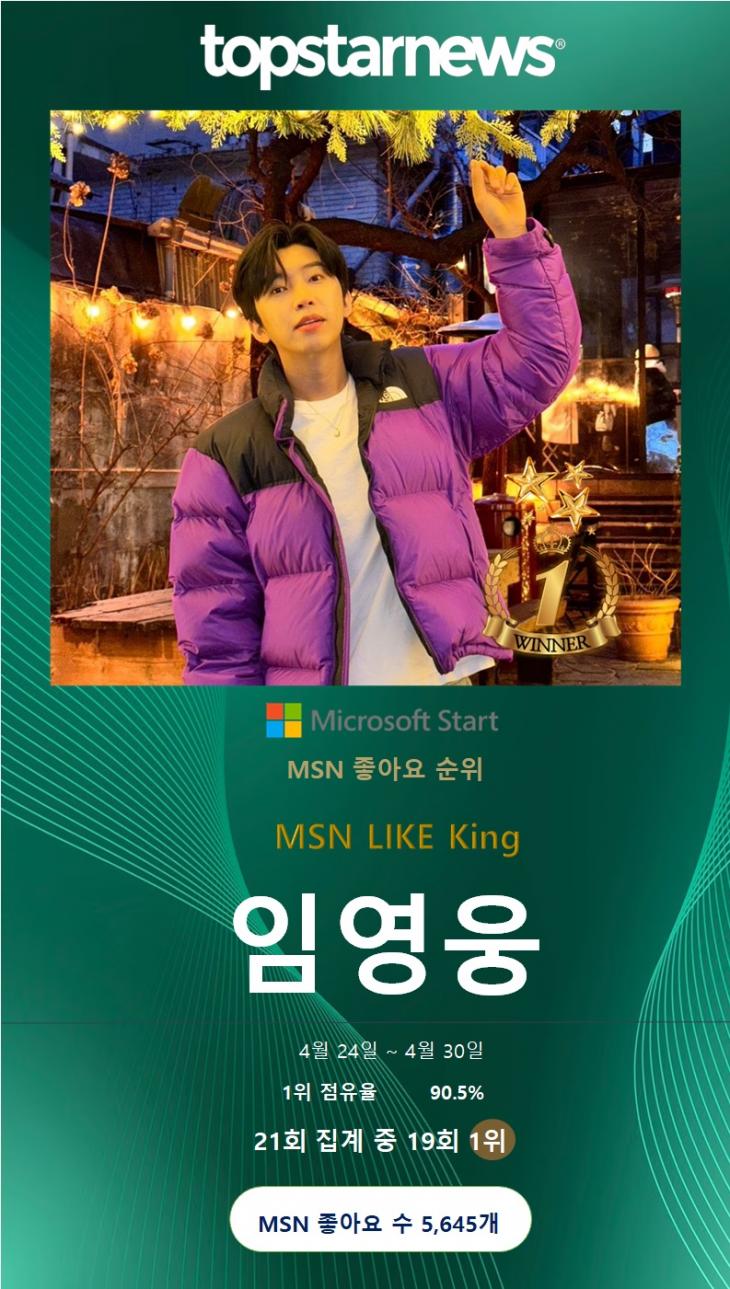 임영웅, msn 좋아요 19회째 1위…이찬원·방탄소년단 지민·방탄소년단 진·방탄소년단 정국·김수현·박서진·정동원·장민호·김지원 ...