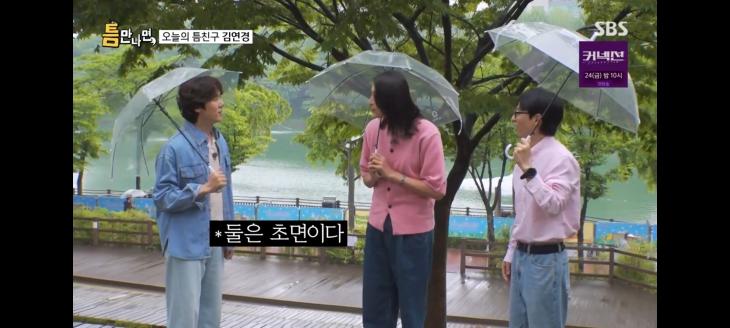 "내 옷인데 김연경한테 더 잘 어울려"...'틈만 나면' 유연석, 김연경에 옷 벗어주며 "나도 누나라고 부르고 싶었다" (1 ...