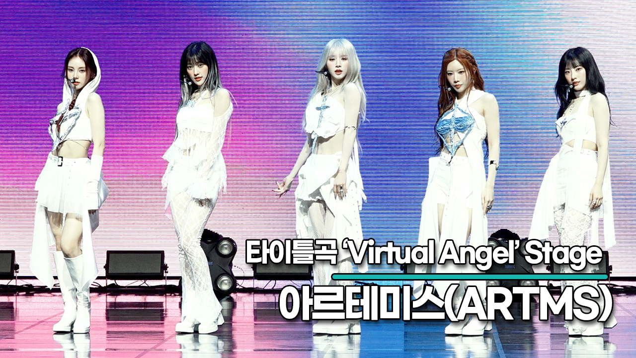 [Live] 아르테미스, 타이틀곡 ‘Virtual Angel(버추얼 엔젤)’ 무대(‘Dall’ 쇼케이스) [TOP영상 ...