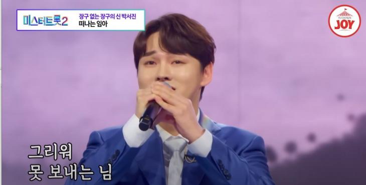 박서진, '떠나는 임아' 194만 뷰 돌파…심금을 울리는 감성 천재의 애달픔 - 장지우 기자 - 톱스타뉴스