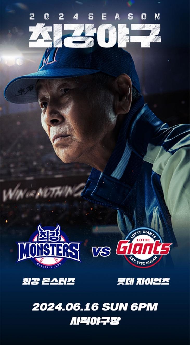 '최강야구' 롯데 직관, 예매 45만명 동접→티켓 전석 매진…암표 가격 100만 원까지 올라 - 김효진 기자 - 톱스타뉴스