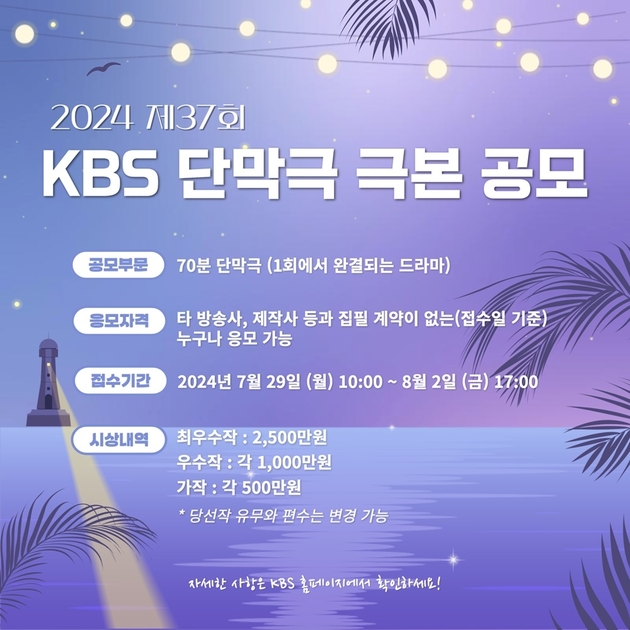 [게시판] KBS TV 단막극 극본 공모 - 편집팀 기자 - 톱스타뉴스