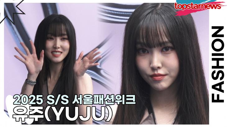 유주, 귀요미 유주의 시크함+귀여운 포즈(2025 S/S 서울패션위크) [TOP영상] - 임경진 기자 - 톱스타뉴스