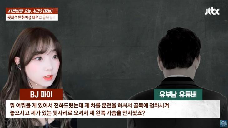 “옷에 손 넣고 왼쪽 가슴 만져, 인지도 있어”…BJ 파이, 성추행 의혹 제기된 유튜버 누구? - 서승아 기자 - 톱스타뉴스