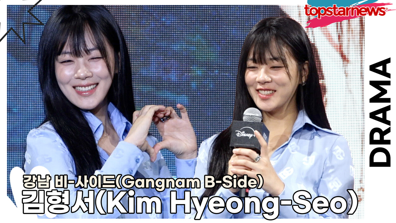 김형서, 캐릭터 설명을 하고 싶은데 스포라서... “제가 이미 부산에서 스포를 해버렸어요”(‘강남 비-사이드’ 제작발표회) [TOP영상] - 임경진 기자 - 톱스타뉴스