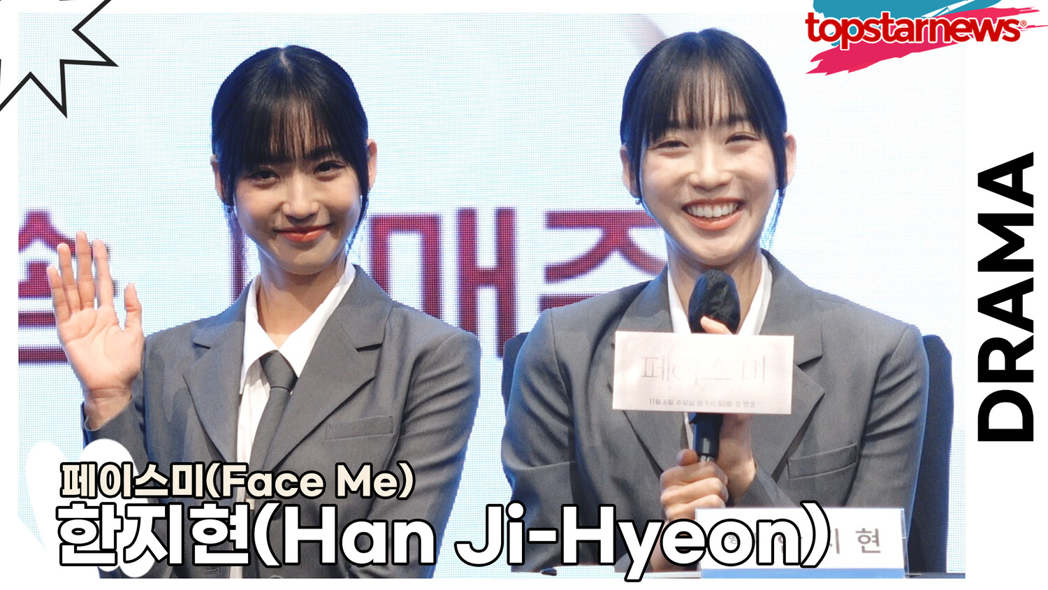 한지현, 나무위키에 나와 있는 가라테 3단은 사실이 아닙니다!! “지워도 계속 뜨네요”(‘페이스미’ 제작발표회) [TOP영상 ...