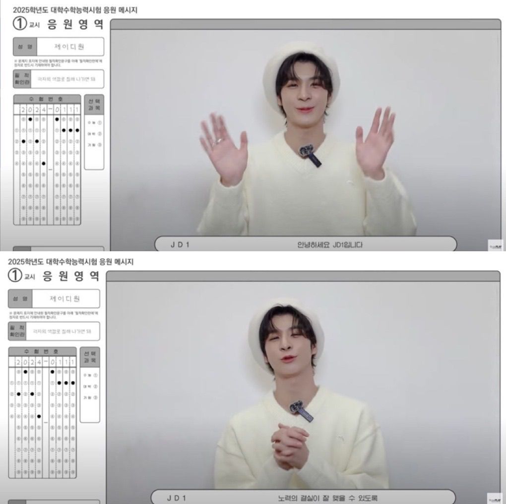 정동원(JD1), '2025학년도 수능 응원 메시지'…"마지막까지 컨디션 관리 꼭 잘하시길" - 장지우 기자 - 톱스타뉴스