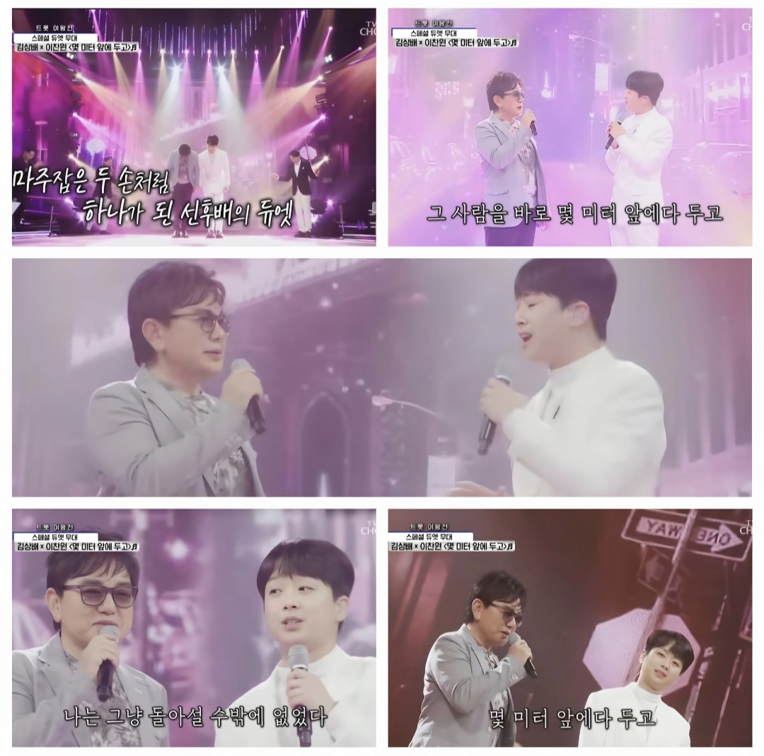 이찬원, 김상배와 함께한 ‘몇 미터 앞에 두고’…200만 뷰 돌파로 빛난 절제된 '완숙미' - 황선용 기자 - 톱스타뉴스