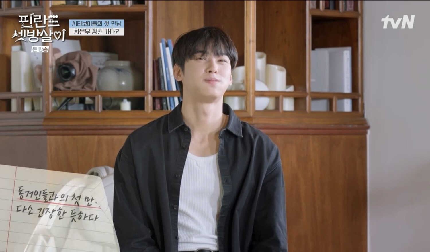 '핀란드 셋방살이' 차은우, 이동휘와 첫만남 "내 동생 이름 동휘, 형이라고 부르기 어색해" - 이윤민 기자 - 톱스타뉴스 ...