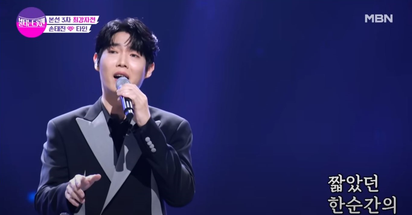 손태진, '불타는트롯맨' 타인 900만 뷰 돌파…영원히 기억될 레전드 무대 - 장지우 기자 - 톱스타뉴스