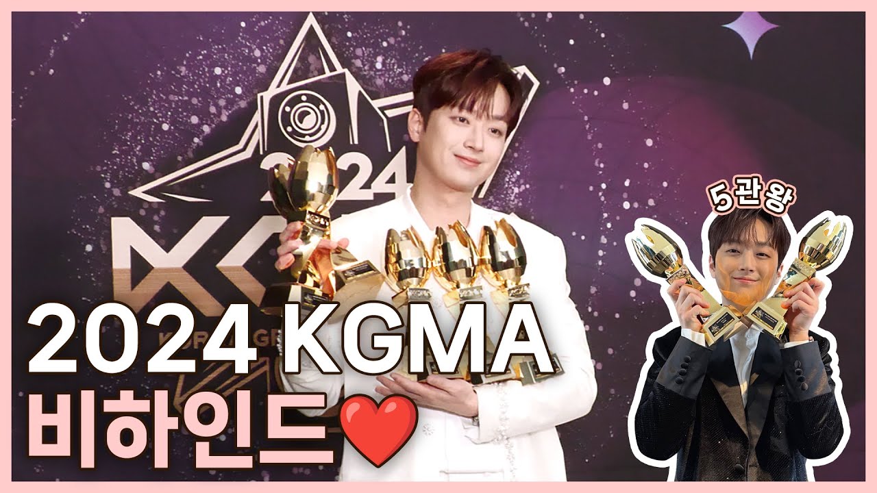 `5관왕 등극` 트롯거성 이찬원, `2024 KGMA` 시상식 비하인드→'최다 수상 영예' - 김지정 기자 - 톱스타뉴스
