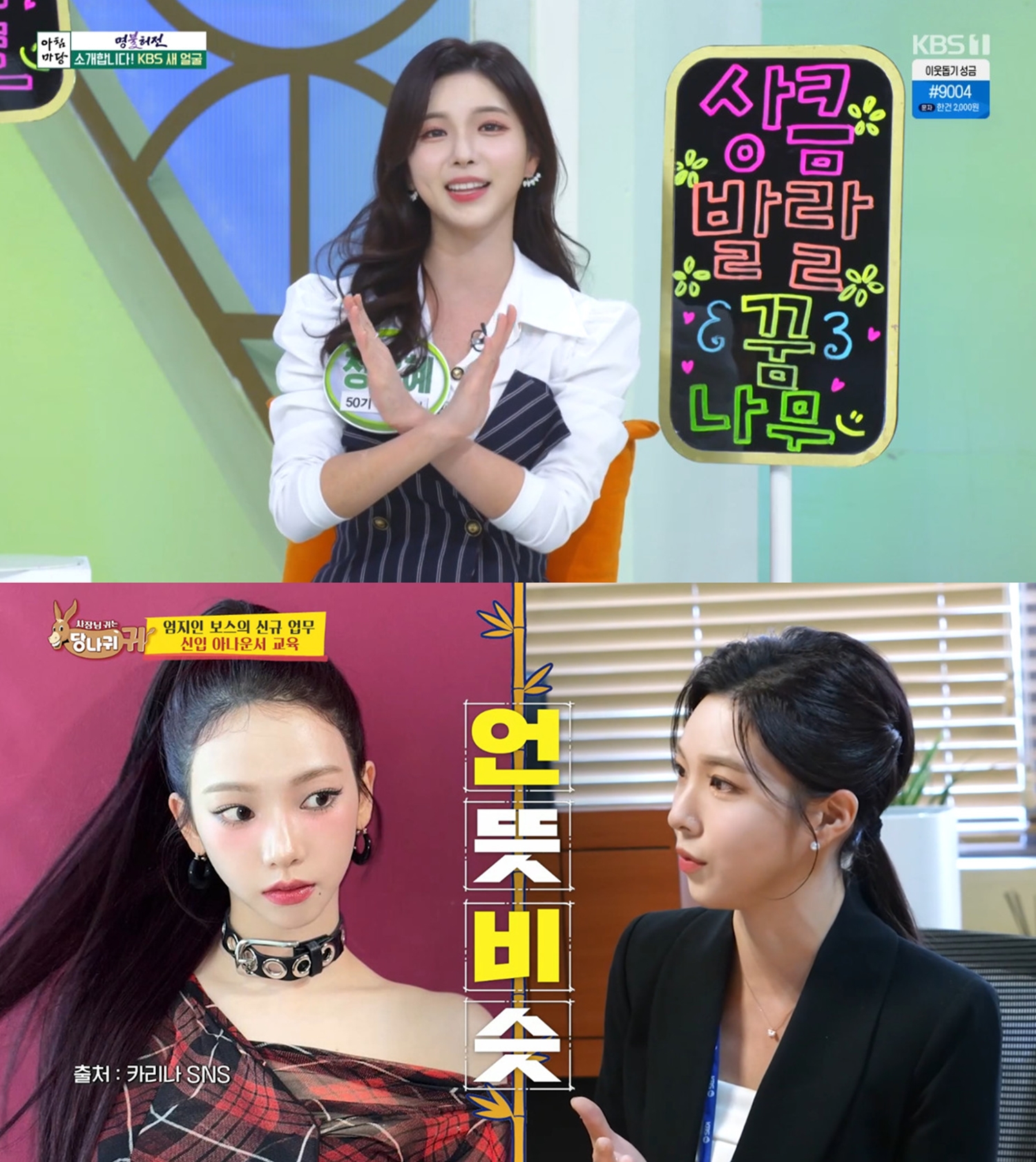 정은혜 아나운서 "'자칭 카리나 닮은꼴'이라고 한 적 없어" 해명…같이 찍은 투샷 보니 - 김효진 기자 - 톱스타뉴스