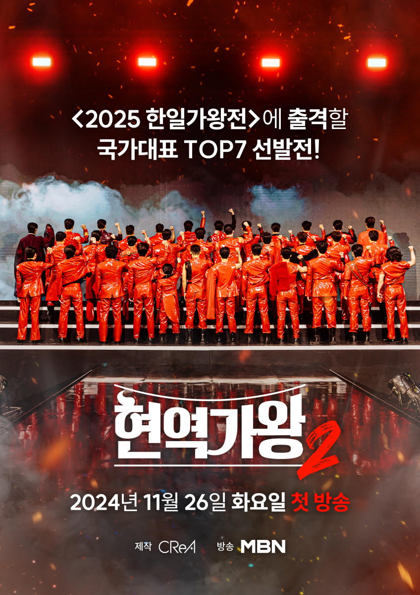 '현역가왕2', 전국 투어 콘서트 확정…박서진·강문경→에녹·진해성 TOP7 누가 될까 - 이수현 기자 - 톱스타뉴스 - 엔터/방송