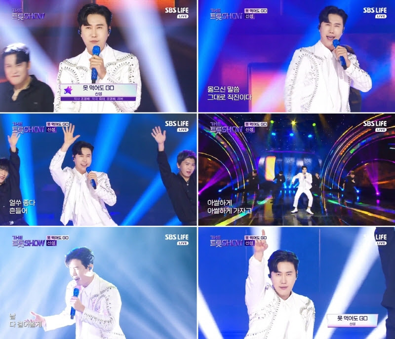 신성, '더 트롯쇼' 출연 '못 먹어도 GO' 흥 끝판왕 무대 선사…발재간 '시선 강탈' - 장지우 기자 - 톱스타뉴스