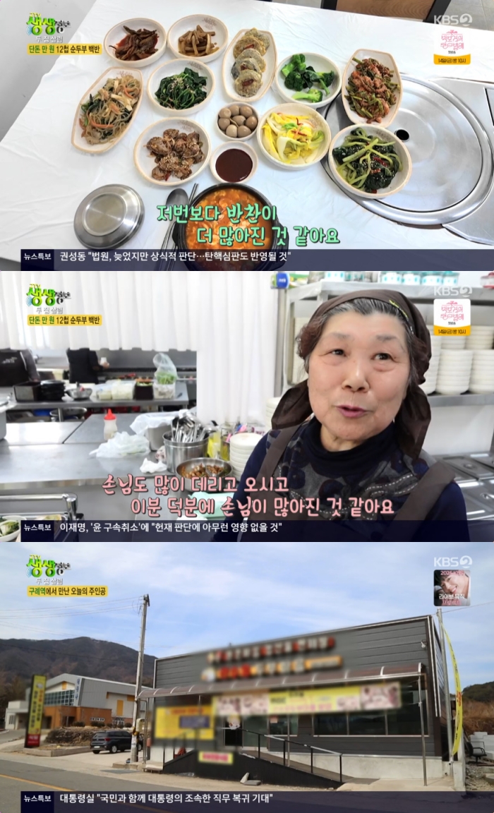 ‘생생정보’ 구례 ‘12첩 순두부찌개 백반’ 맛집 위치는? “쉼이 있는 곳” - 장필구 기자 - 톱스타뉴스 - 엔터/방송