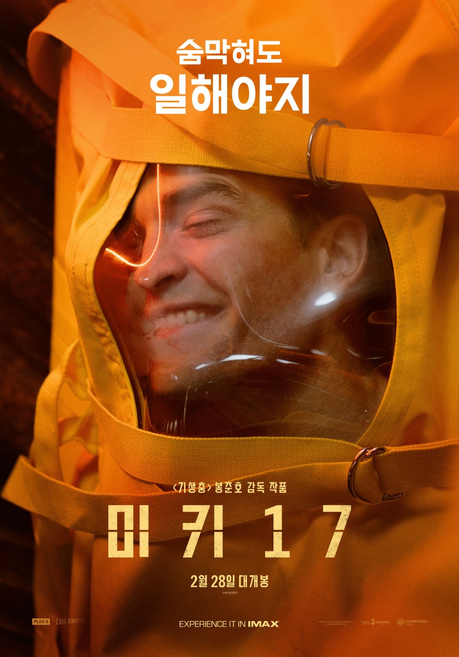 '미키 17', 18일 연속 박스오피스 1위…관람객 평점·누적 관객 수? - 이수현 기자 - 톱스타뉴스 - 엔터/영화