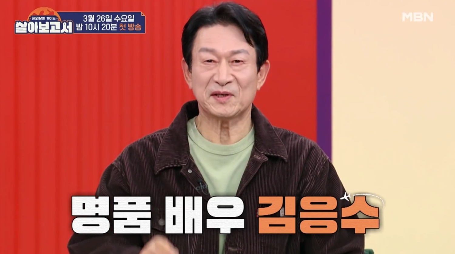 ‘딸바보’ 김응수, 딸 미국 졸업식 불참 선언한 사연?…“5월에 졸업, 가기 싫다” - 서승아 기자 - 톱스타뉴스 - 엔터/방송