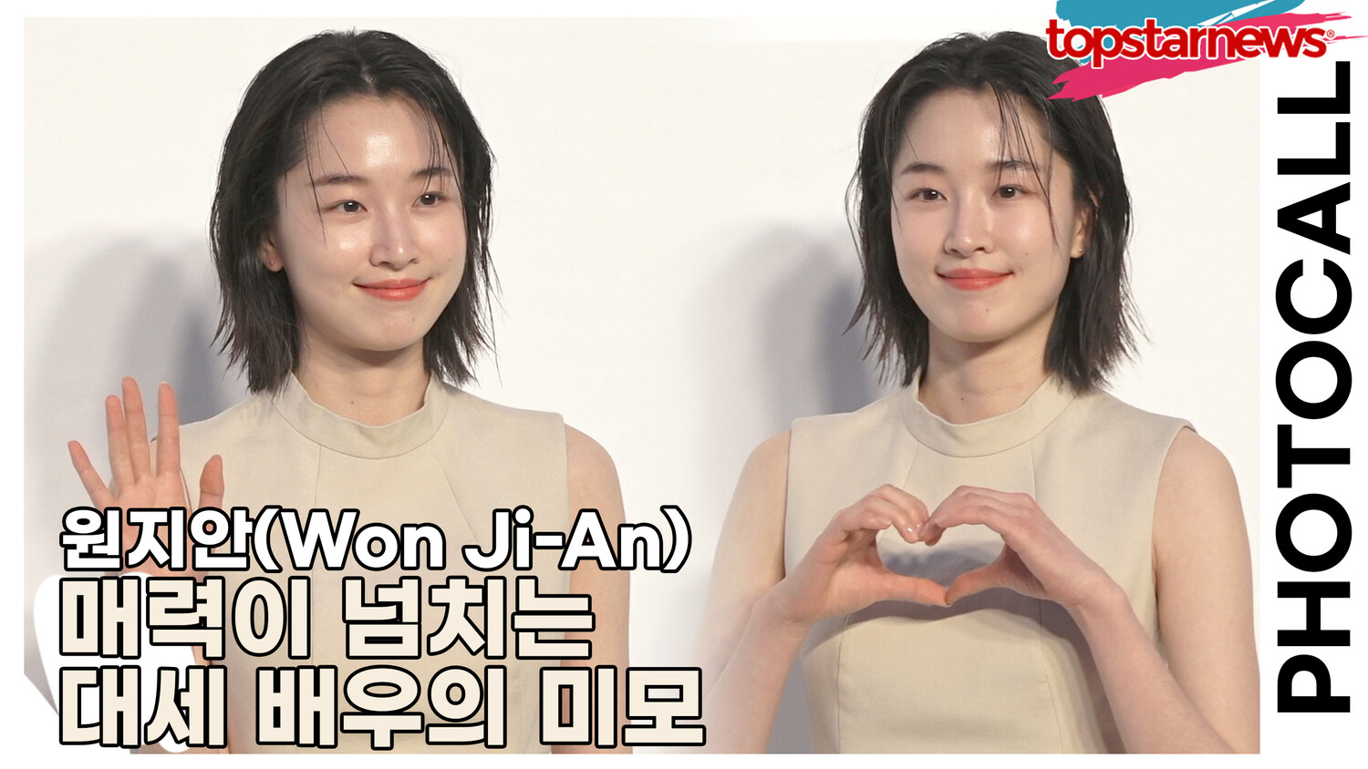 원지안, 매력이 넘치는 대세 배우의 미모(‘바이레도’ 포토월) [TOP영상] - 임경진 기자 - 톱스타뉴스 - 엔터/방송