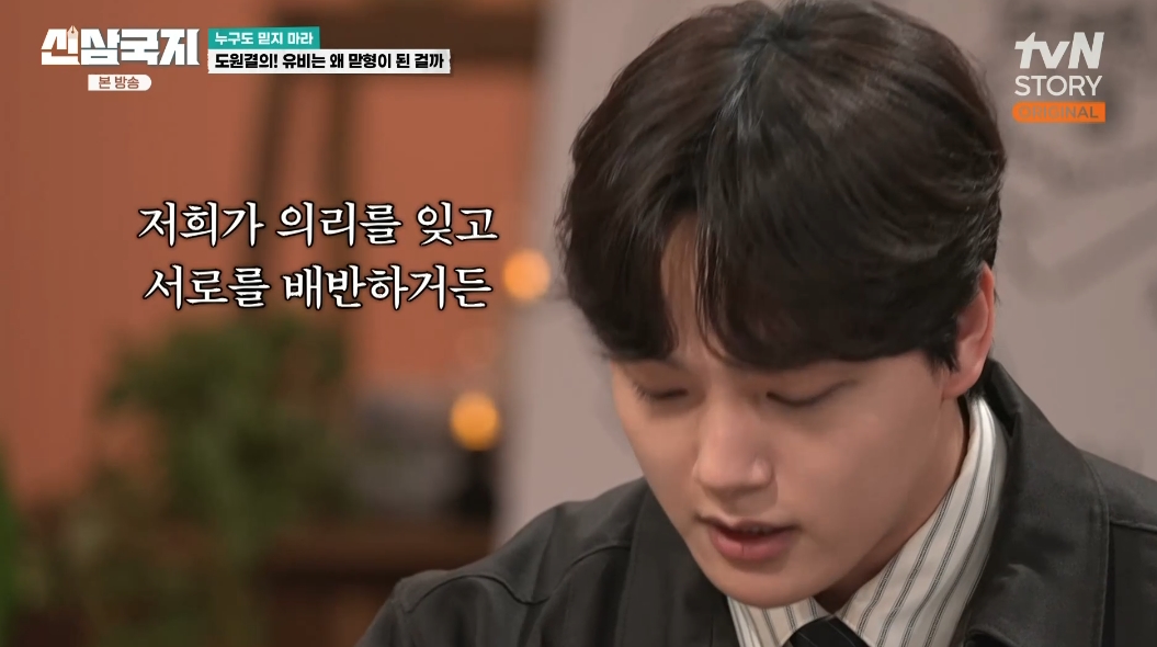 ‘신삼국지’ 역사 강사 최태성과 ‘삼국지’ 박사 침착맨이 알려주는 유비X관우X장비의 이야기 [종합] - 이지영 기자 - 톱스타뉴스 - 엔터/방송