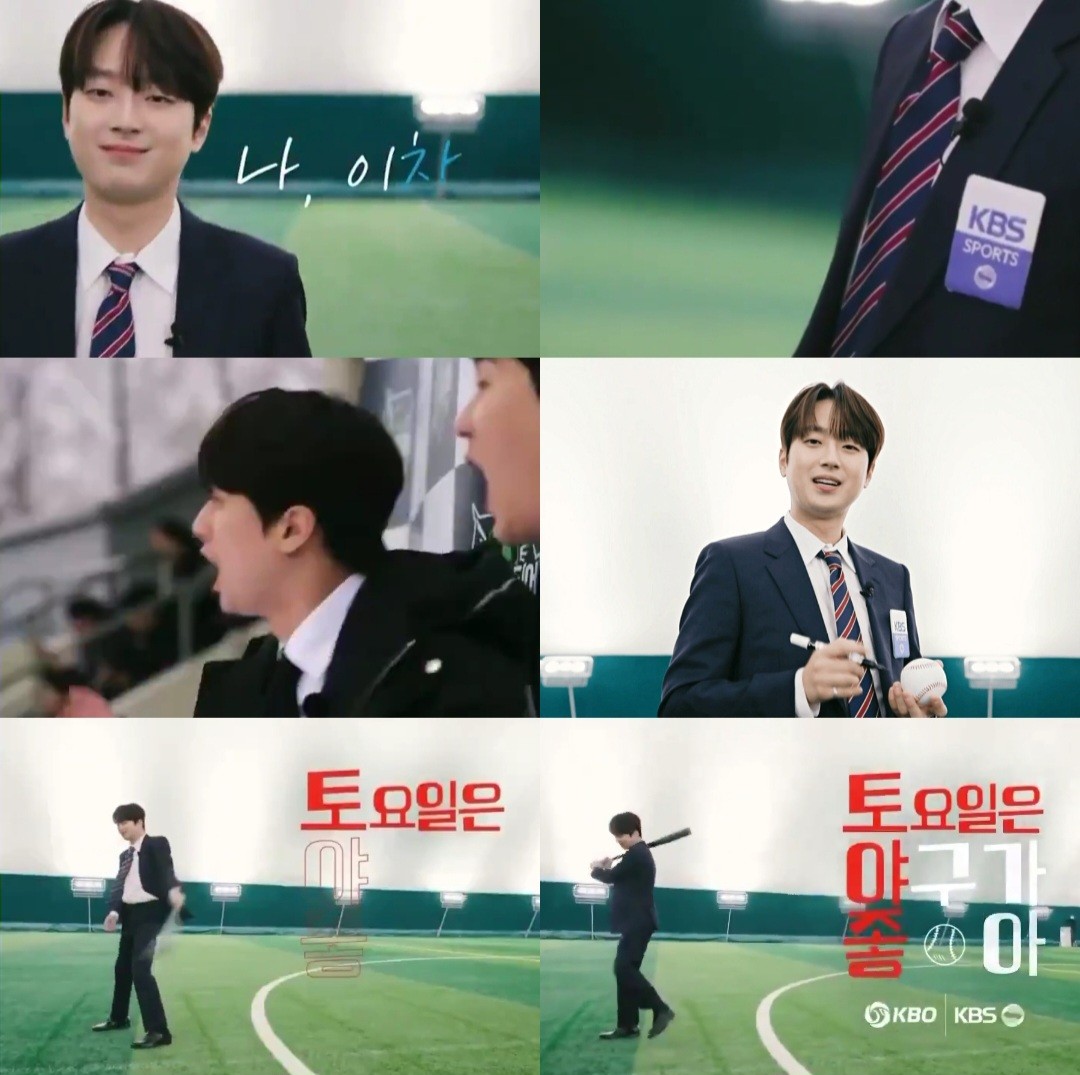 이찬원, 풋살 해설위원 이어 이번엔 야구 캐스터→KBS2 `토요일은 야구가 좋아` 롯데 vs 두산 생중계 - 김지정 기자 - 톱스타뉴스 - 엔터/방송