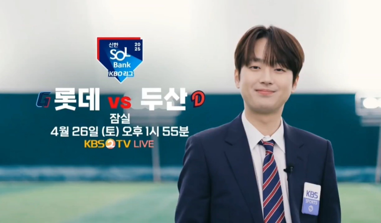 이찬원, 풋살 해설위원 이어 이번엔 야구 캐스터→KBS2 `토요일은 야구가 좋아` 롯데 vs 두산 생중계 - 김지정 기자 - 톱스타뉴스 - 엔터/방송