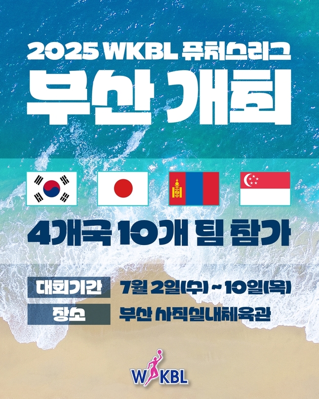 “해외팀 첫 초청”…WKBL 퓨처스리그, 부산서 10개팀 격돌→국제 교류의 장 - 송시우 기자 - 톱스타뉴스 - 스포츠