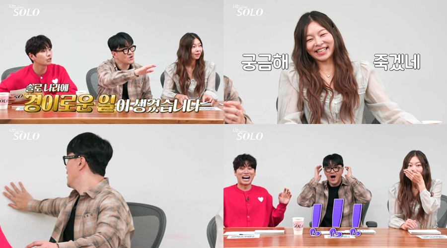 “충격 속보에 모두 경악”…‘나는 SOLO’ 28기·3MC, ‘돌싱 특집’서 터진 미스터리→궁금증 폭발 - 김도형 기자 - 톱스타뉴스 - 엔터/방송