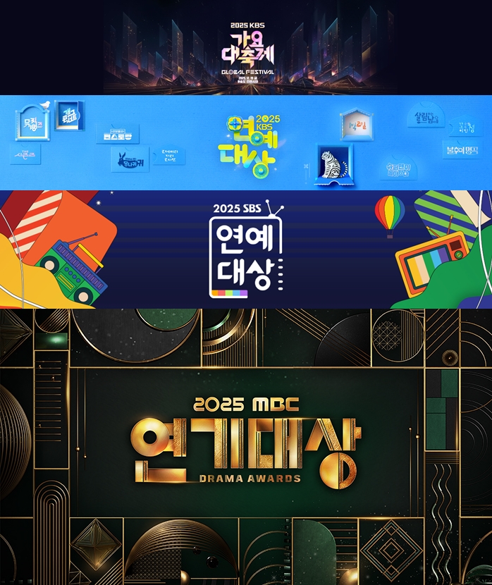'KBS 가요대축제'→'SBS 연기대상'까지…2025년 지상파 3사 연말 시상식 일정·MC 보니 - 이수현 기자 - 톱스타뉴스 - 엔터/방송