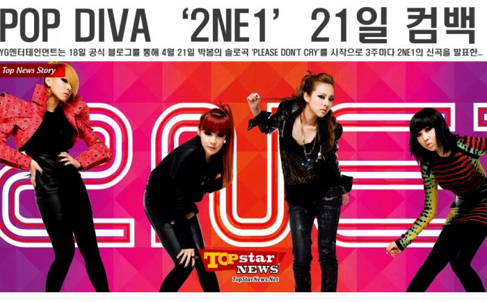 2NE1, 21일 컴백한다. - Dino 기자 - 톱스타뉴스