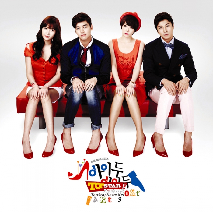 MBC '아이두아이두' OST Part 3, 최강 로맨틱 밴드 데이브레이크 참여 - 주은우 기자 - 톱스타뉴스