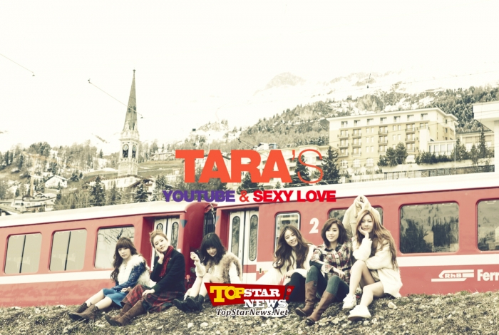 티아라(T-ara), ‘SEXY LOVE(섹시러브)’ 커버댄스버전 M/V 2탄 오늘 28일 5시 공개 [KPOP] - 배여정 ...