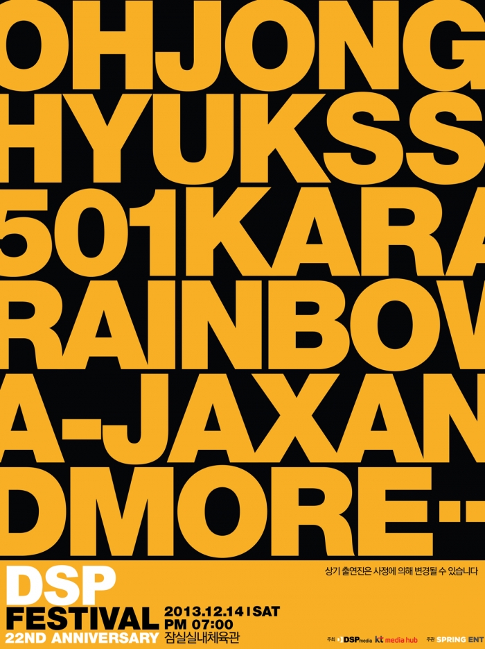 DSP Media, ค่ายเพลง DSP Media เตรียมจัด 'FAMILY CONCERT' ในรอบ 22ปี ...